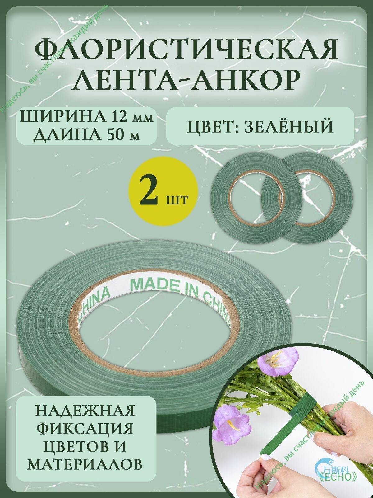 Флористическая лента-анкор для цветов зеленая 12мм 50м (2 шт.)
