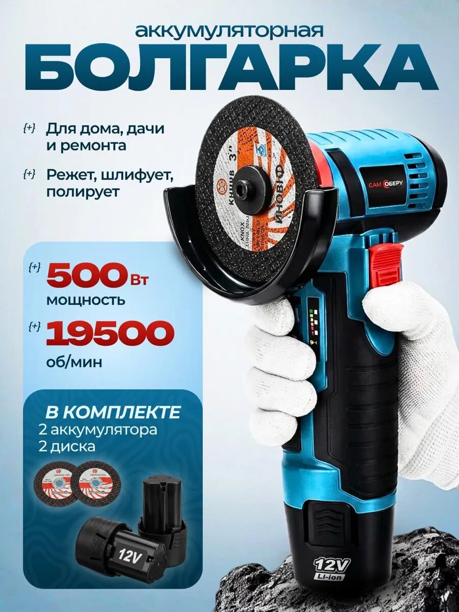 Мини болгарка аккумуляторная, ушм, угловая шлифмашина с 2 аккумуляторами