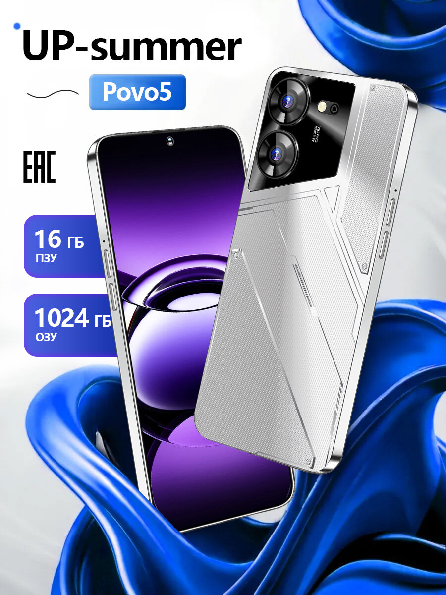 Смартфон Up-summer Povo5 Ростест (EAC) 16/1024 ГБ,7.3", Совершенно новый подлинный