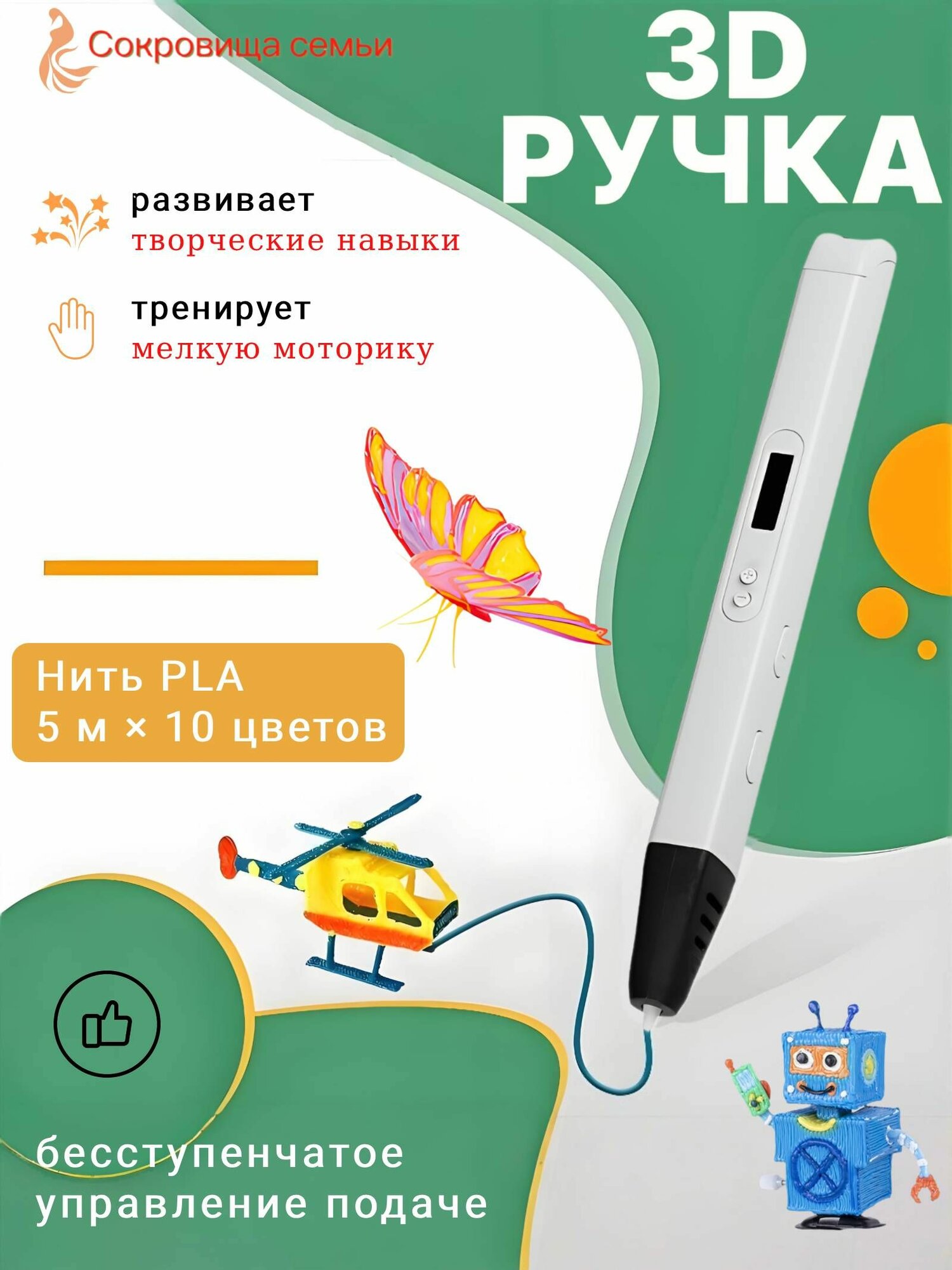 3D-ручка белая с ЖК-дисплеем для творчества и моделирования