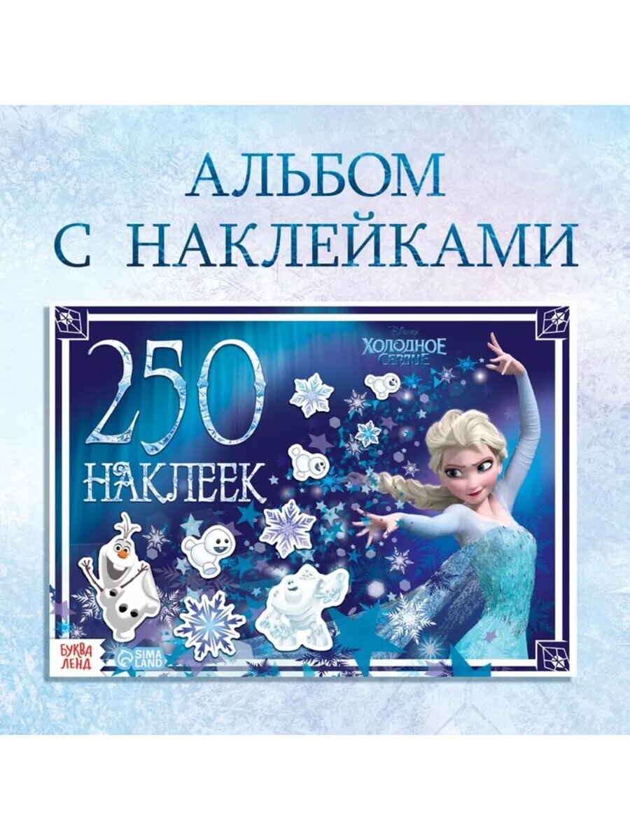 Альбом наклеек 250 шт, 17x24 см, 12 стр.