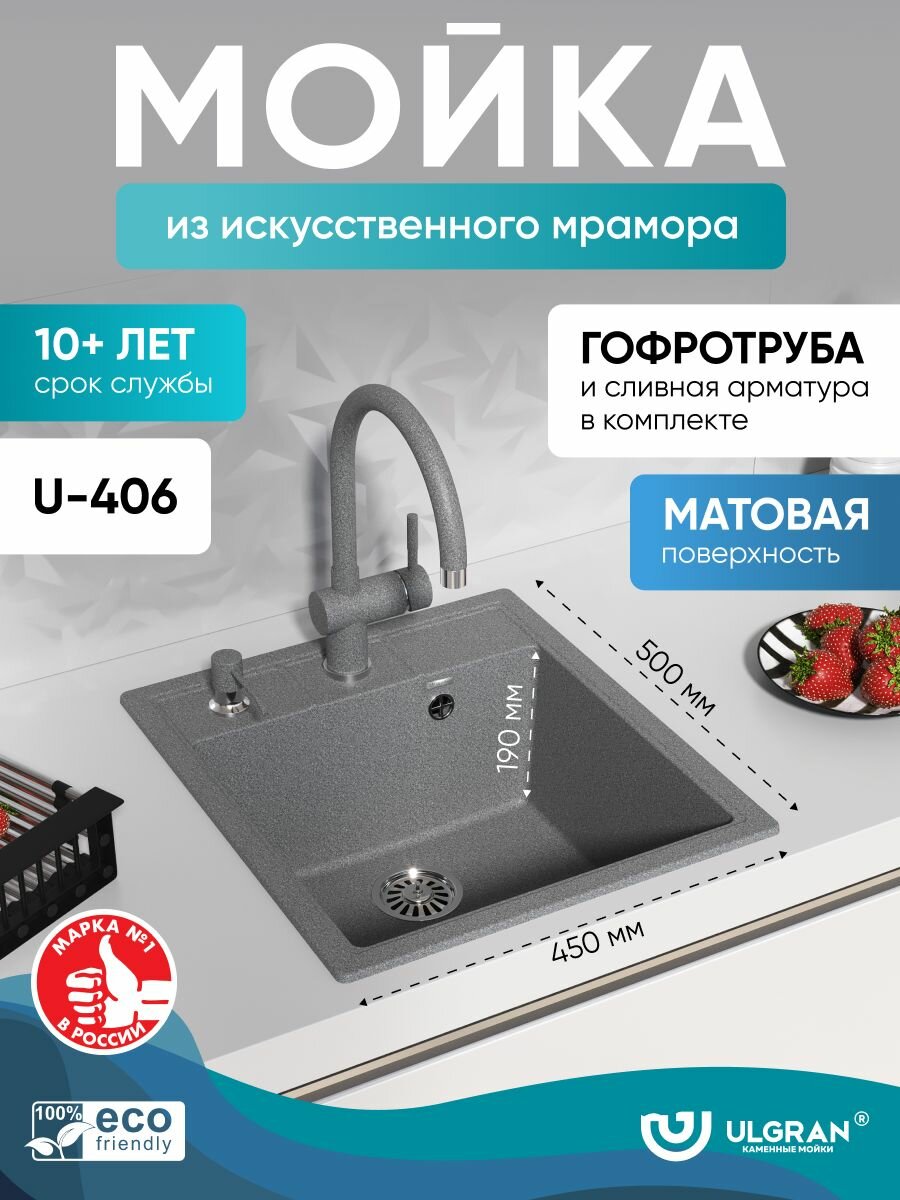 Кухонная мойка из искусственного камня Ulgran U-406-309