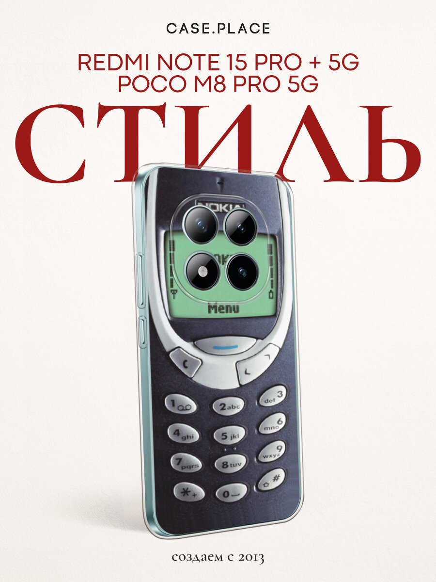 Чехол на Xiaomi Redmi Note 15 Pro+ 5G/POCO M8 Pro 5G / Редми Нот 15 Про+ 5G с принтом В виде Нокиа