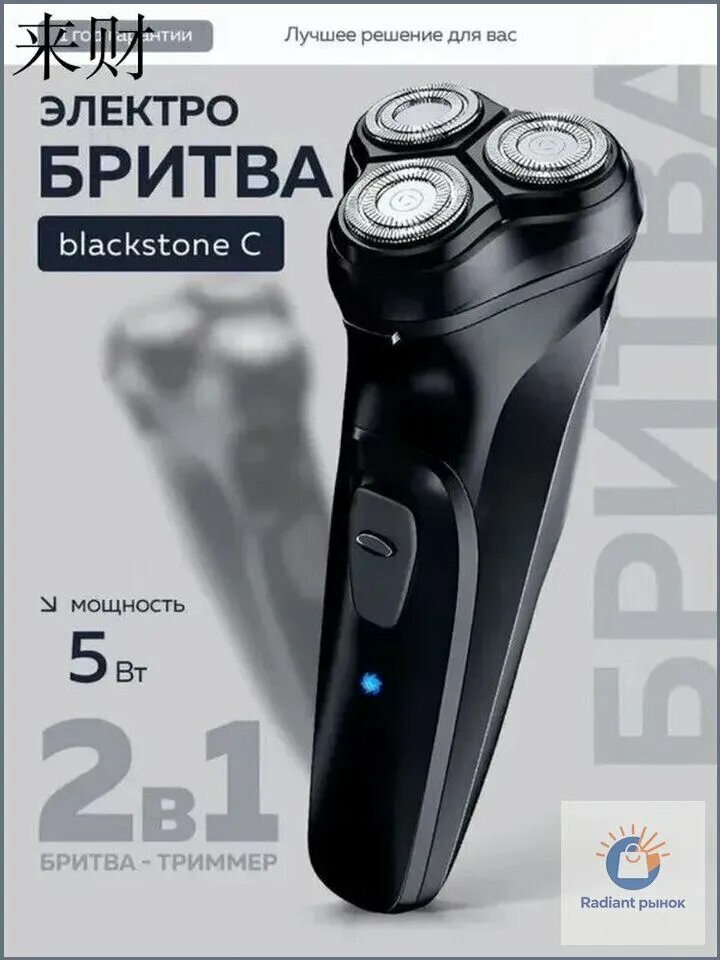 Электробритва 剃须刀, черный