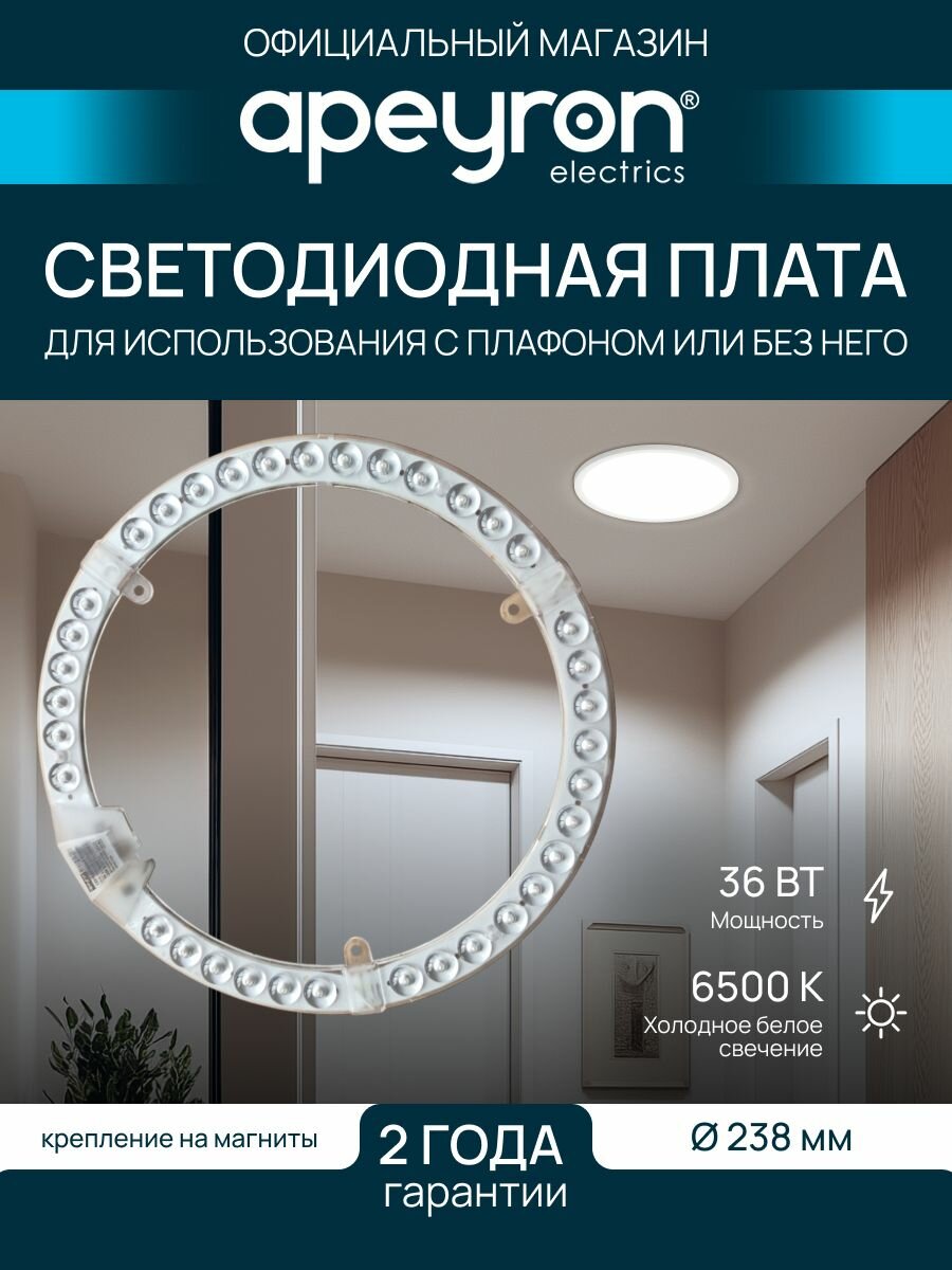Светодиодный модуль с драйвером 36Вт, 6500К, d238x19мм