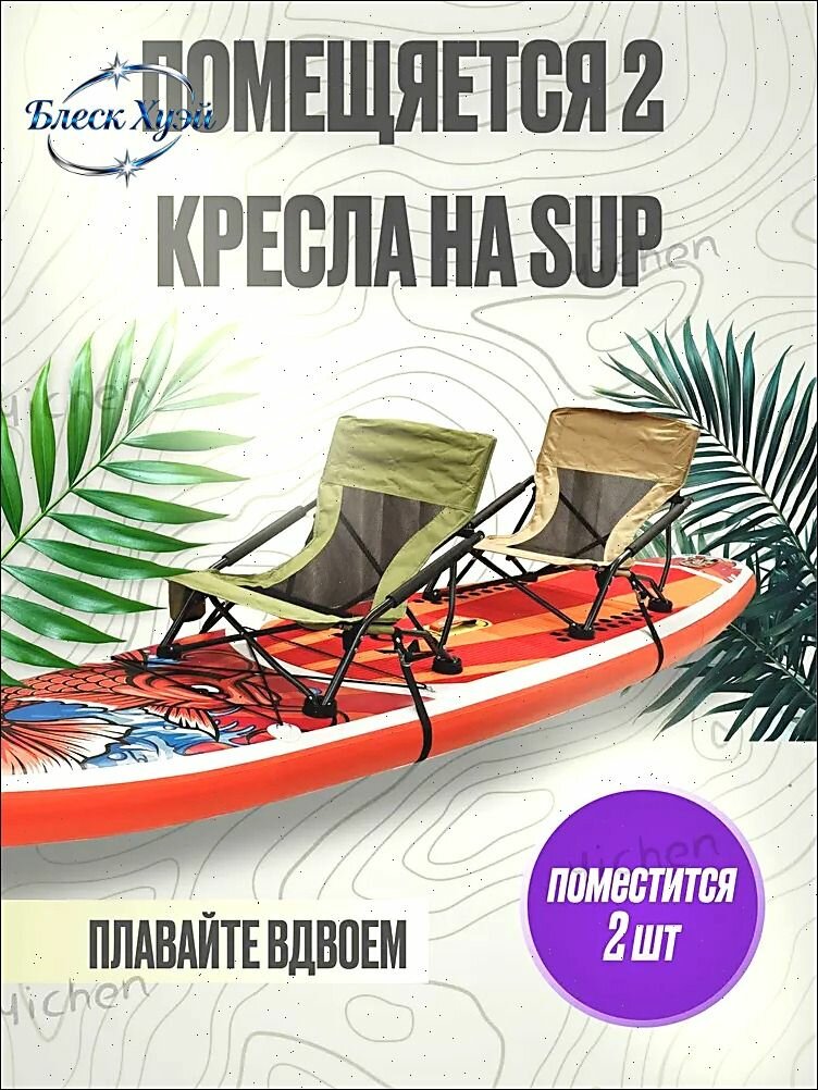 Сиденье для SUP-доски — фото 1
