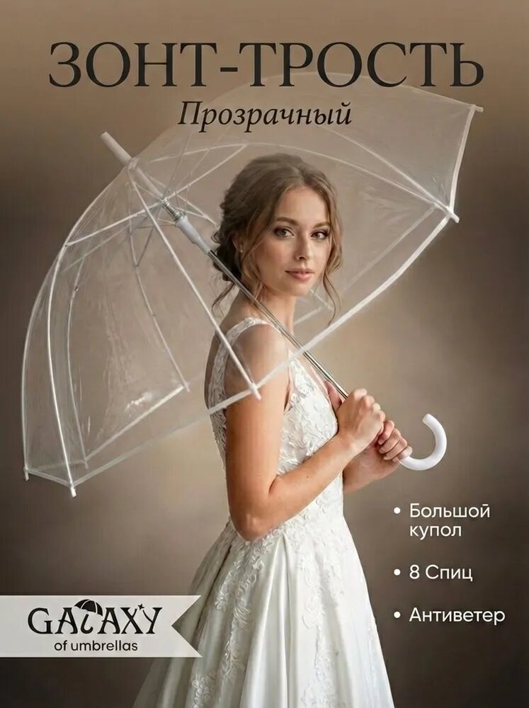 Зонт