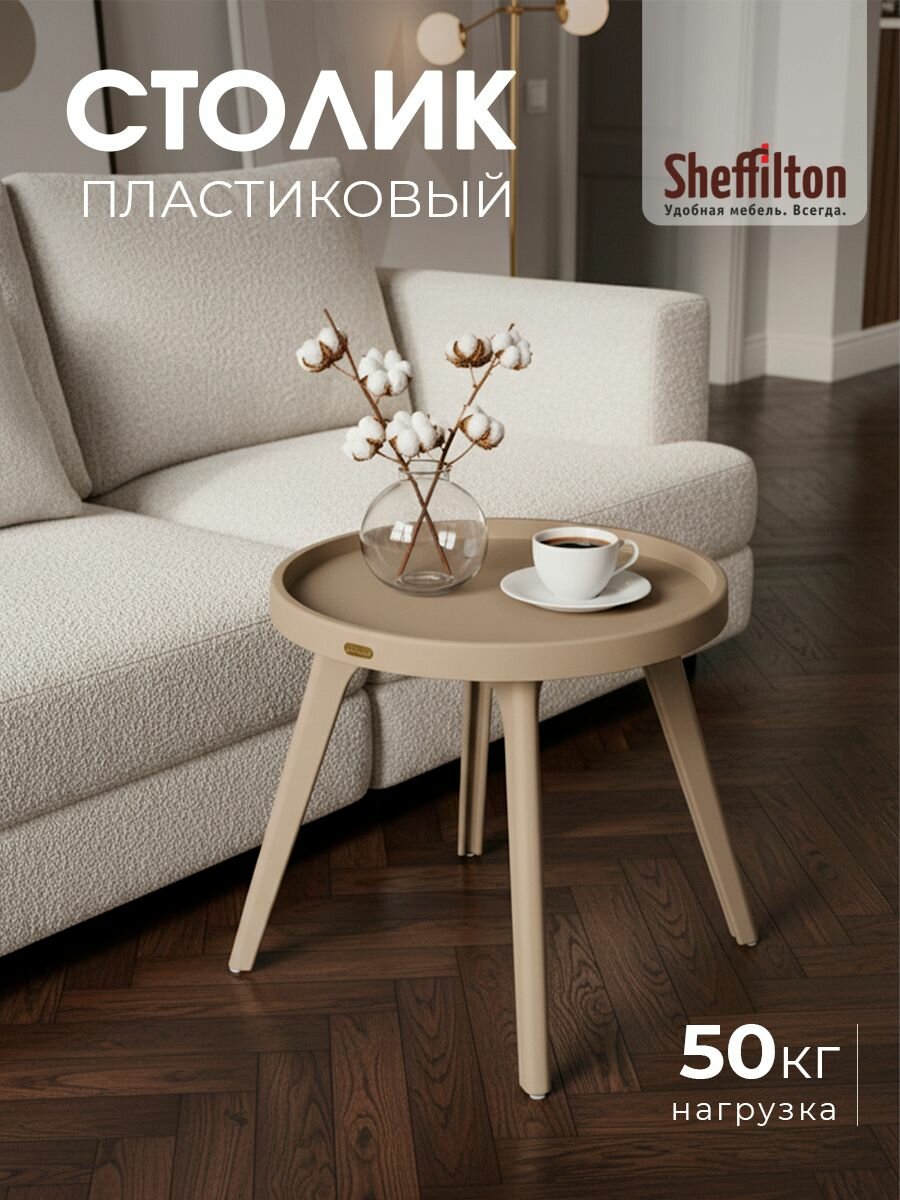 Столик журнальный пластиковый прикроватный круглый