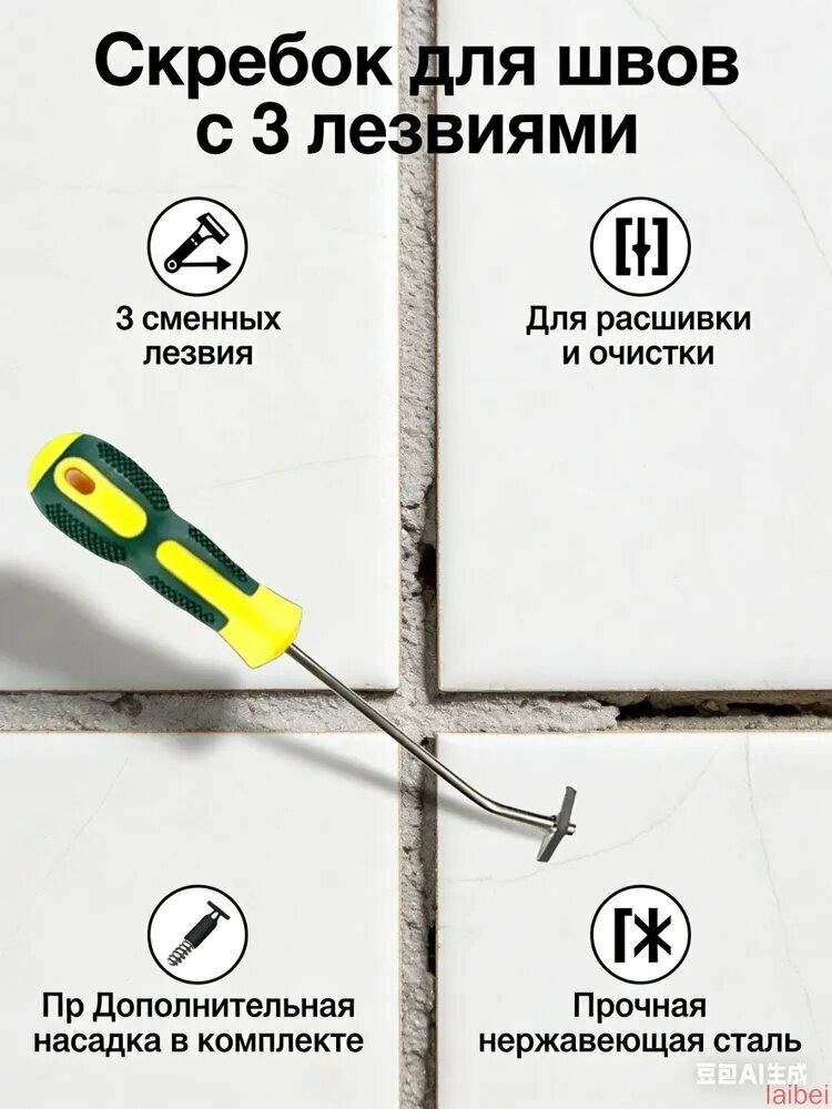 Нож для удаления затирки швов плитки, строительный скребок для очистки межплиточных швов с 3 лезвиями, инструмент для расшивки и ремонта