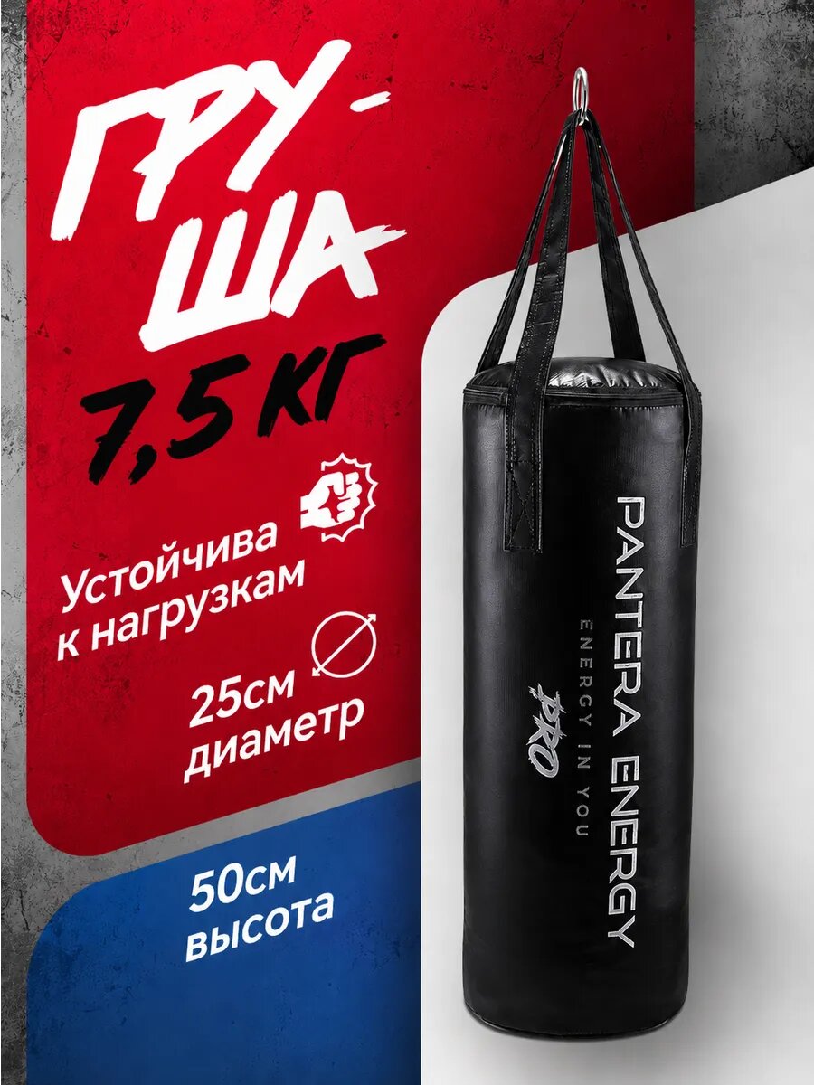 Боксерская груша "Panther Energy" для детей, 50 см. 50х24х50, вес 7,5кг