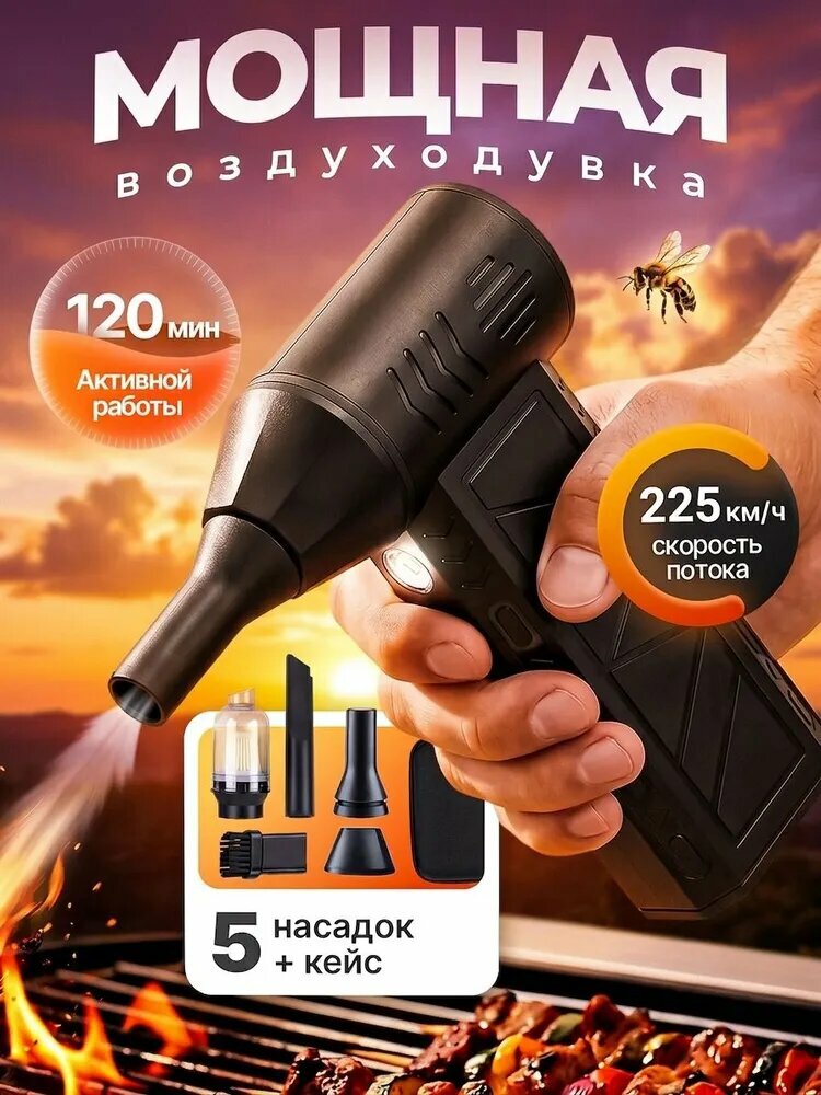 Воздуходувка аккумуляторная / воздуходувка для компьютера / ветродуйка аккумуляторная