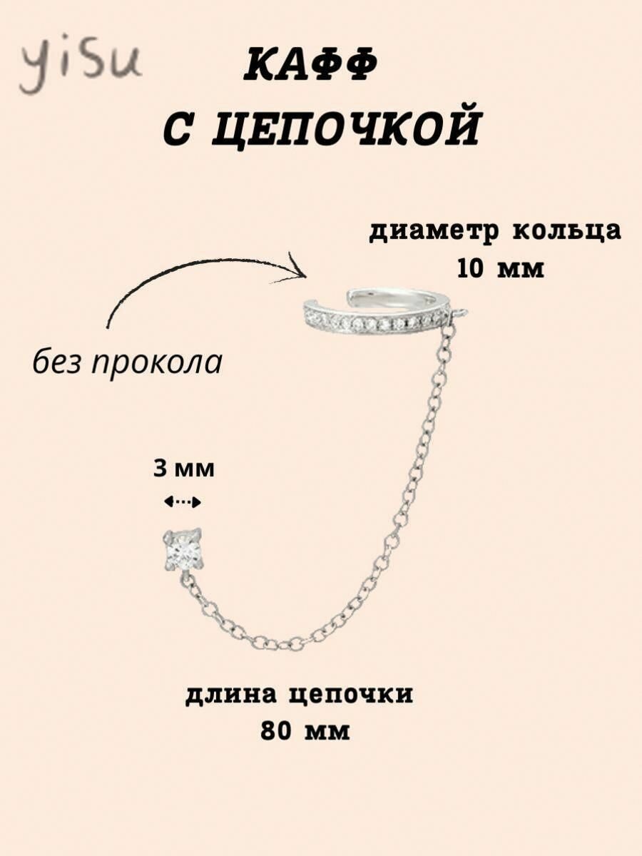 Моносерьга кафф — фото 1