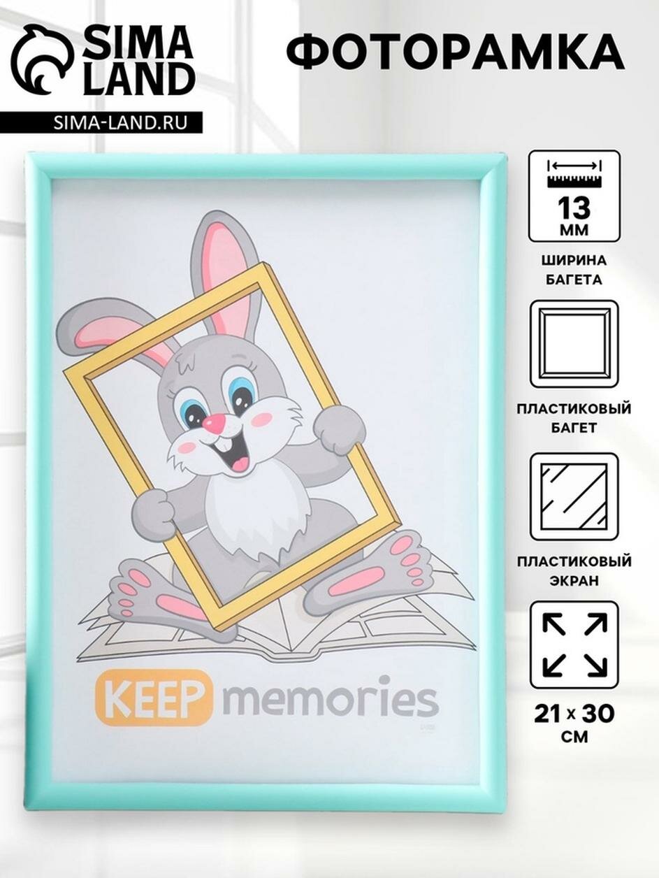 Фоторамка Keep memories, пластик, для фото 21х30 см, 4 серия, бирюза