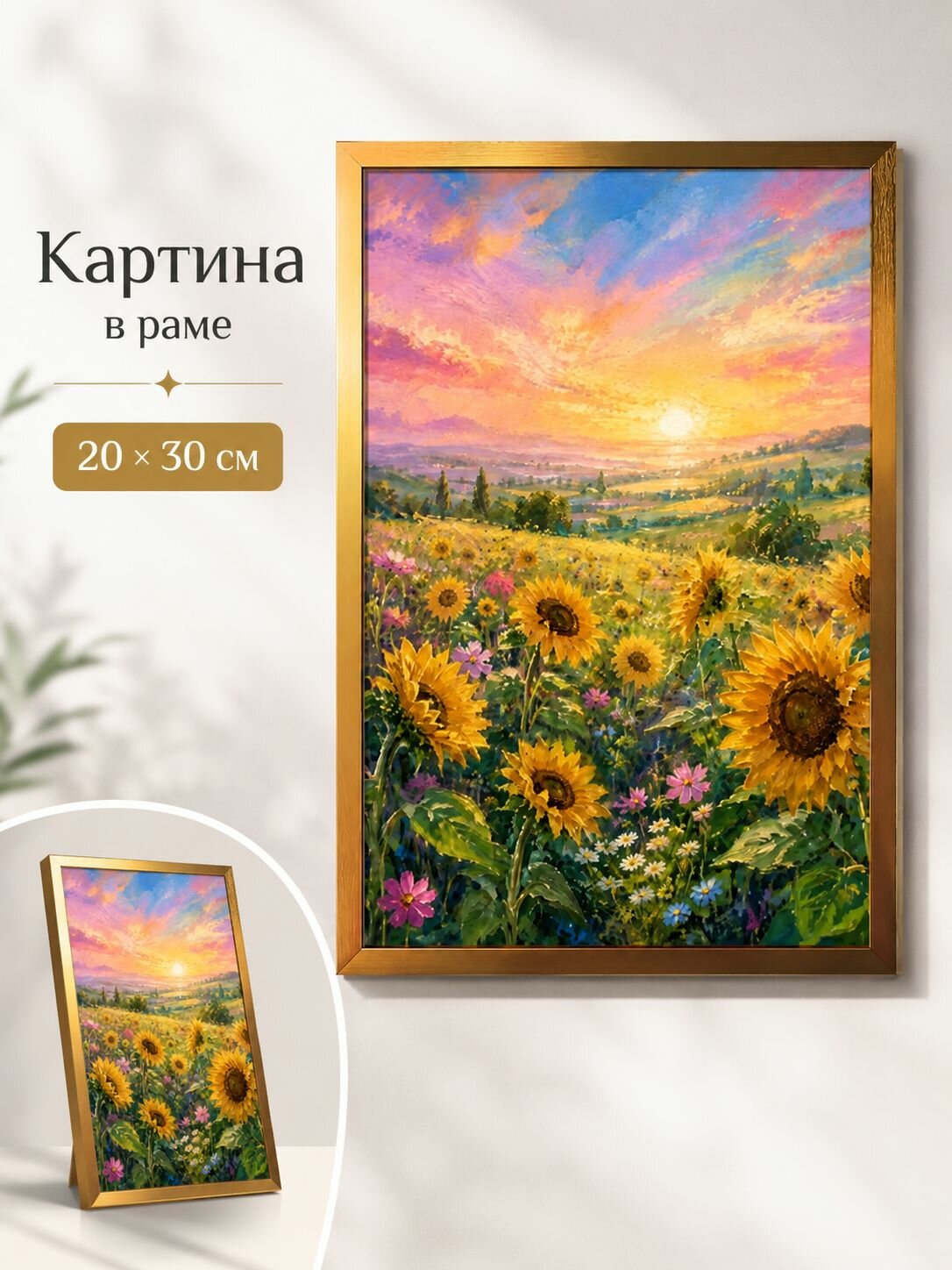 Картина в раме 20*30 см интерьерная настенная, печать на холсте с акриловой панелью, золотая деревянная рама, декор для гостиной, спальни и прихожей, 1 шт