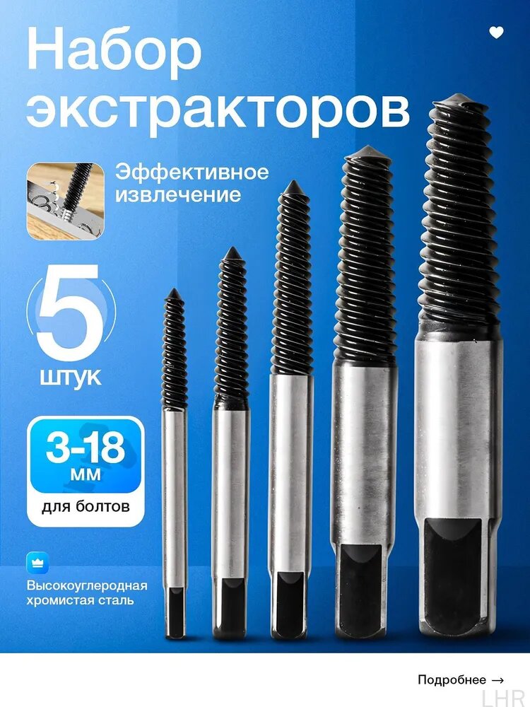 Набор экстракторов для выкручивания поврежденных болтов, эффективное извлечение крепежа