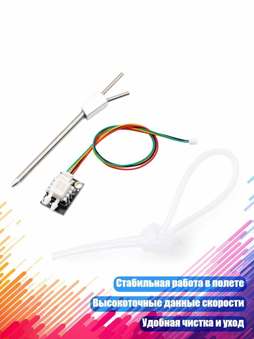 Цифровой датчик скорости воздуха PITOT, Металлические