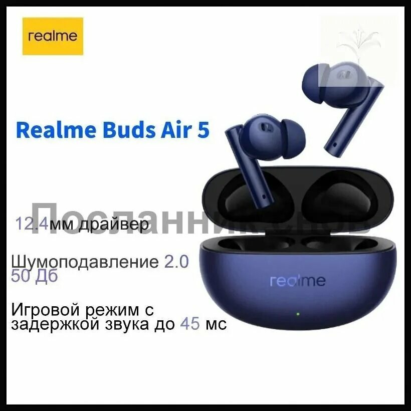 Наушники беспроводные с микрофоном realme Buds Air 5, USB Type-C, синий