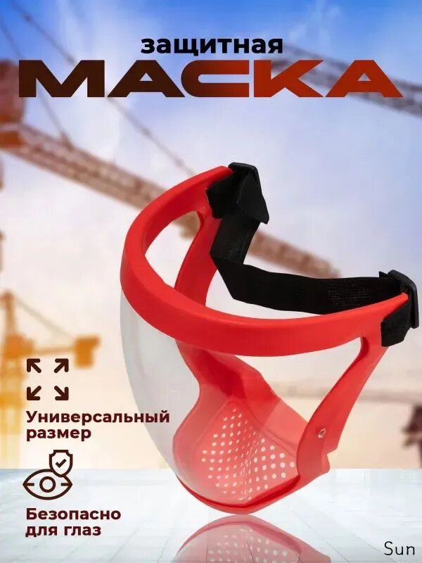 Щиток защитный, цвет: Прозрачный, 1 шт.