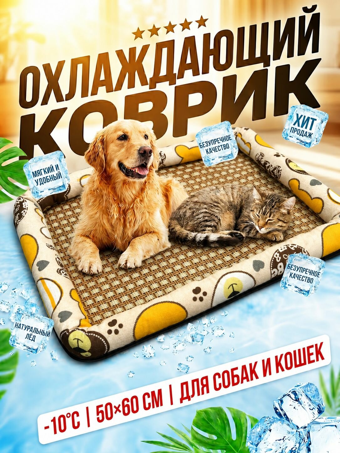 Летний бамбуковый тканый термостойкий коврик для домашних животных