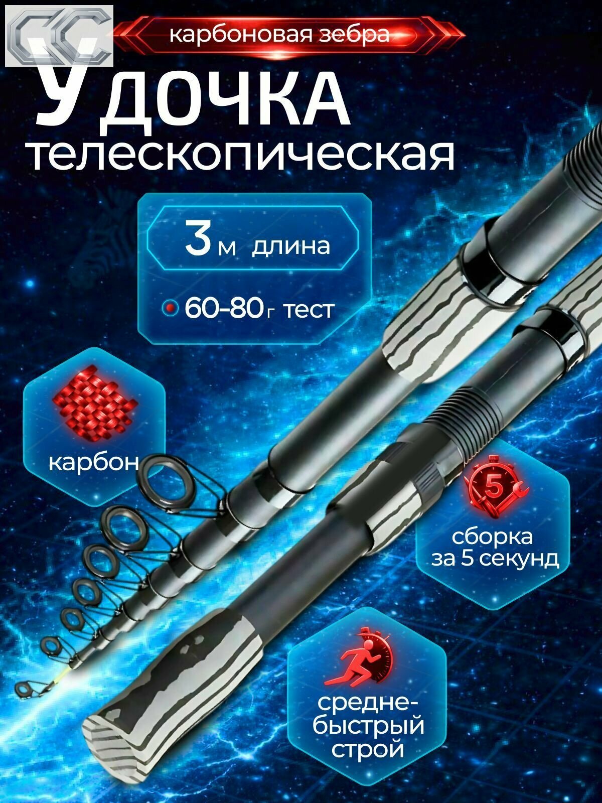 Удилище / Удочка для рыбалки телескопическая 3 м 60-80 гр