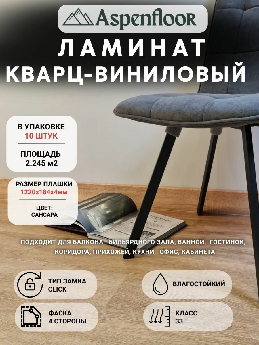 Кварц виниловый ламинат Aspenfloor SPC Тибет Сансара 4V (с фаской) TI9-03