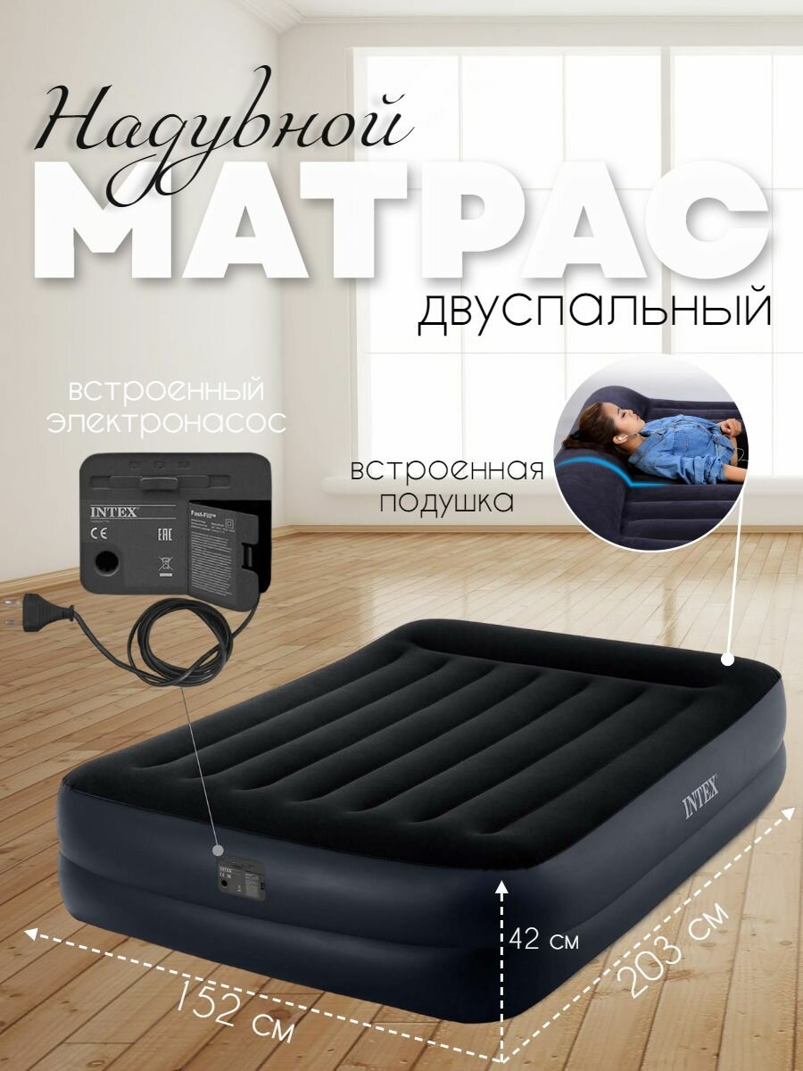 Матрас надувной двуспальный