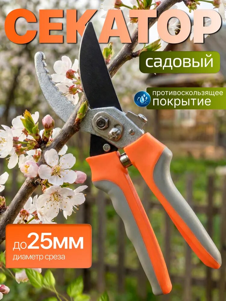 Секатор крупный садовый профессиональный