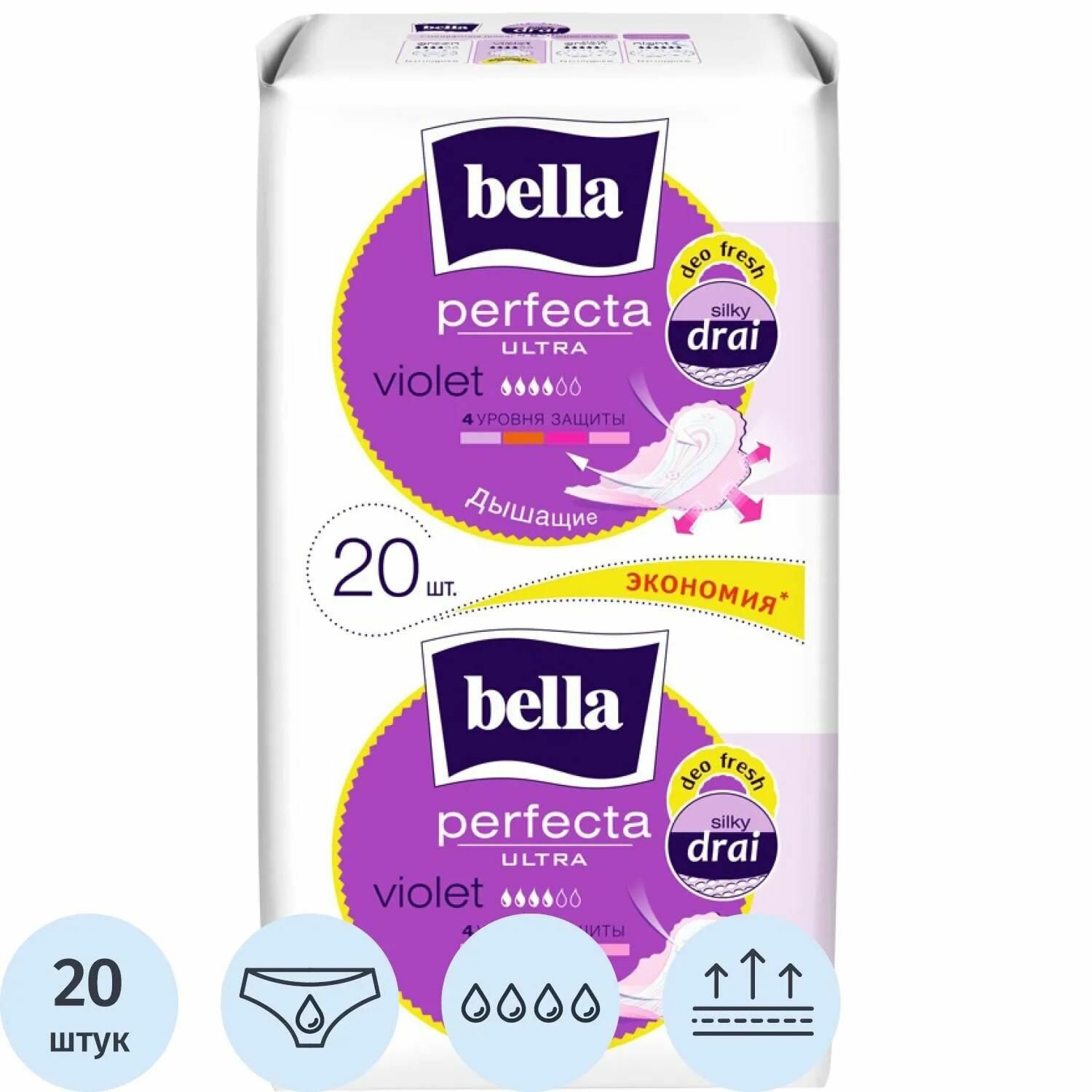 Гигиенические прокладки BELLA "Perfecta Ultra", Violet Deo, супертонкие, фиолетовая упаковка, 20 шт