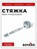 Стяжка мебельная Фикс Boyard ST10/01/5/Zn/01 для кроватей и столов, хром