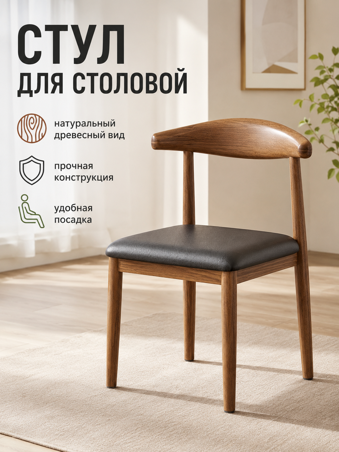 Стул с обивкой из чёрной экокожи, каркас из пластика и стали под орех, для столовой