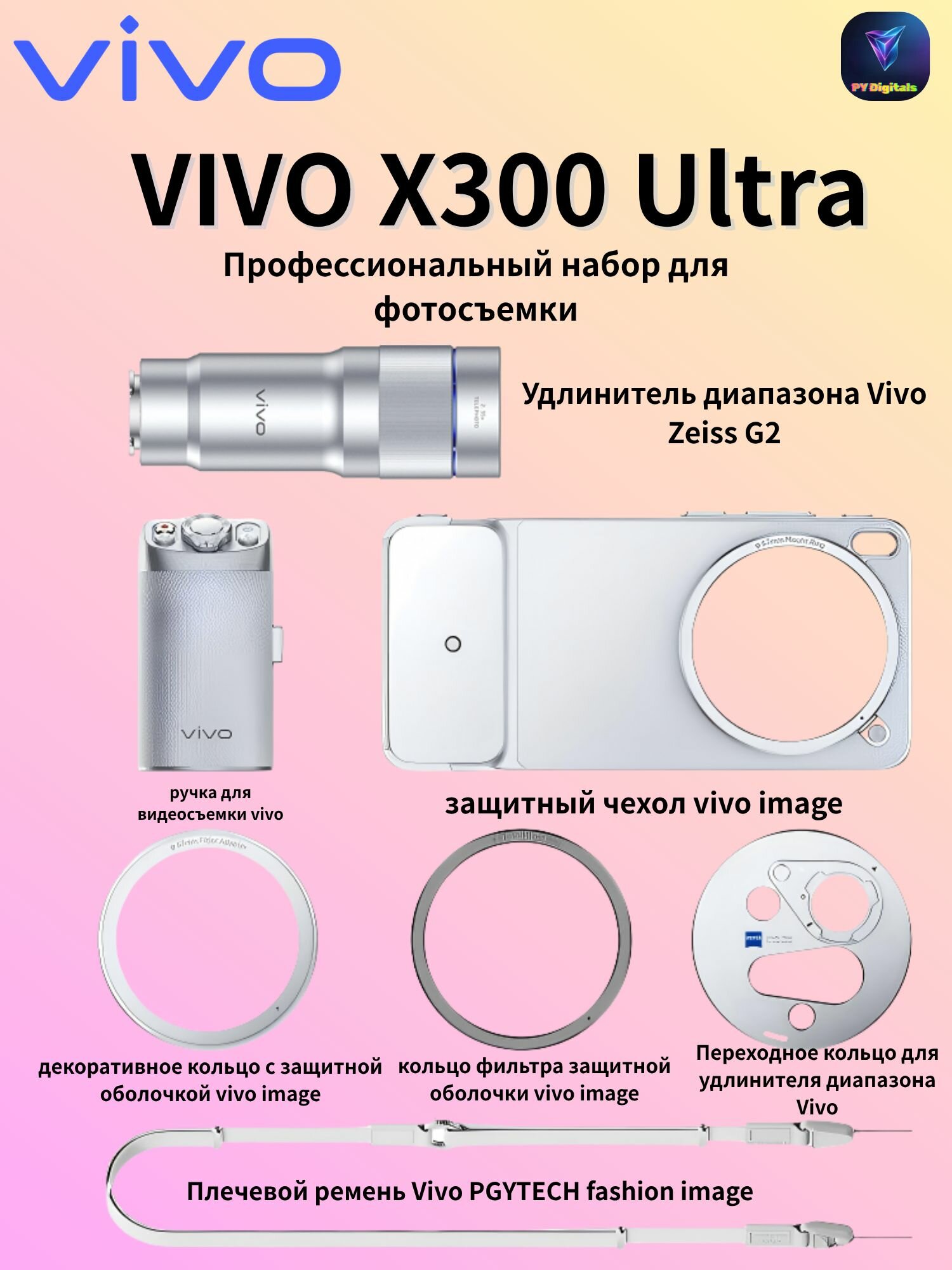 Vivo Объектив телеконвертер G2 аксессуар для X300 Ultra оптическое увеличение 2.35x стабилизатор изображения комплектация с рукояткой для дальней съемки