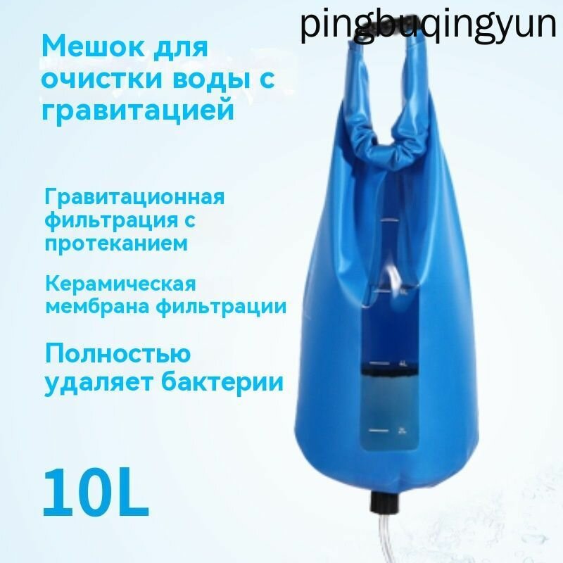 Гравитационный фильтр для воды "EcoFlow Gravity" простая очистка от бактерий для похода, кемпинга и ЧС