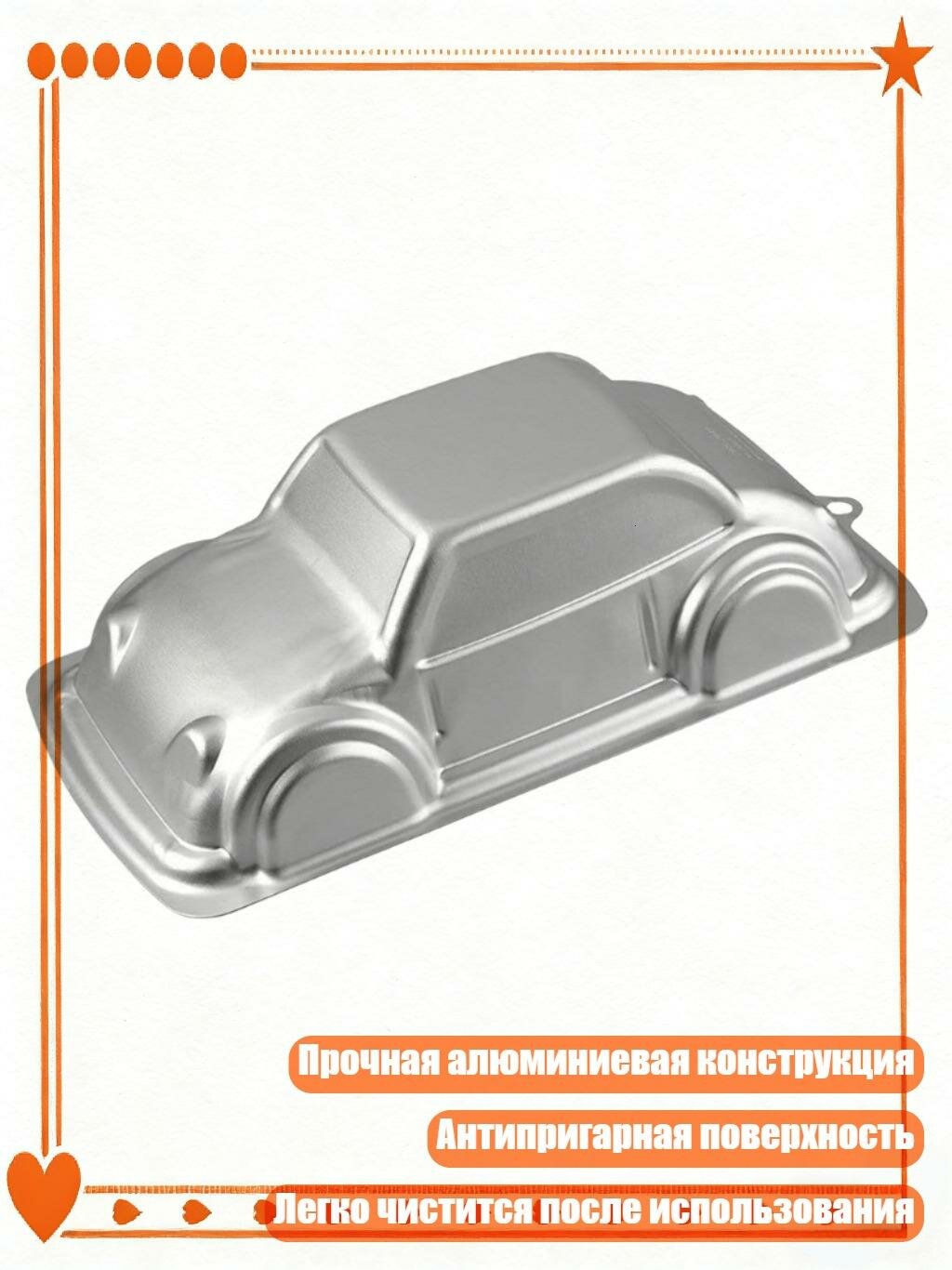 Формы для тортов в виде автомобиля из алюминиевого сплава