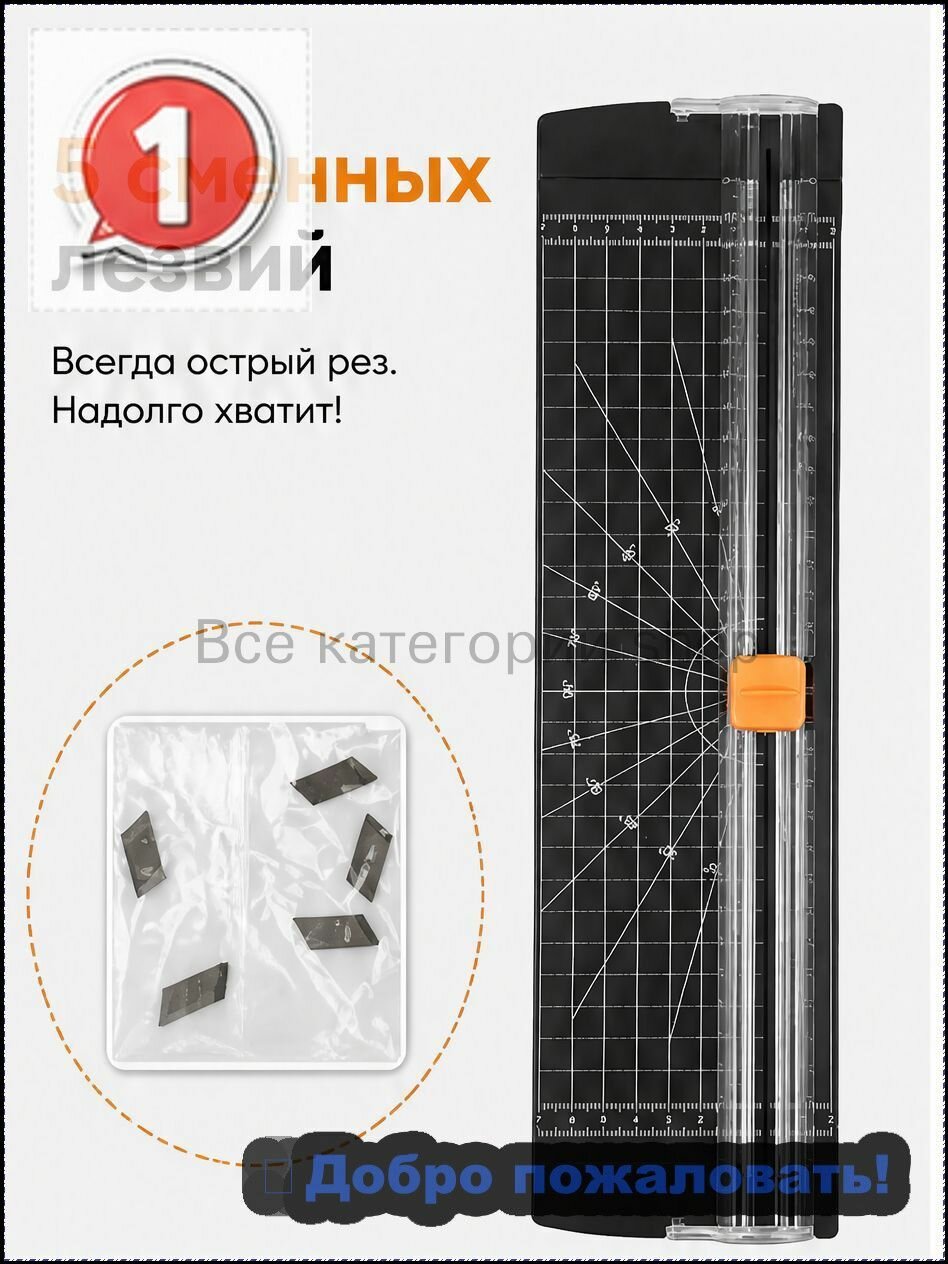 Резак для бумаги А4 + 5 сменных ножей
