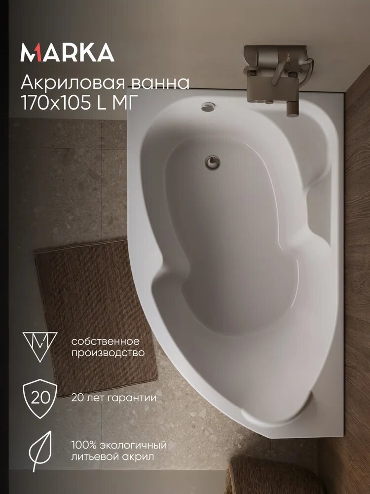 Акриловая ванна 1MarKa Диана (Diana) 1437 L без опоры 170x105, угловая, левая, пристенная, белая, глянцевая, асимметричная
