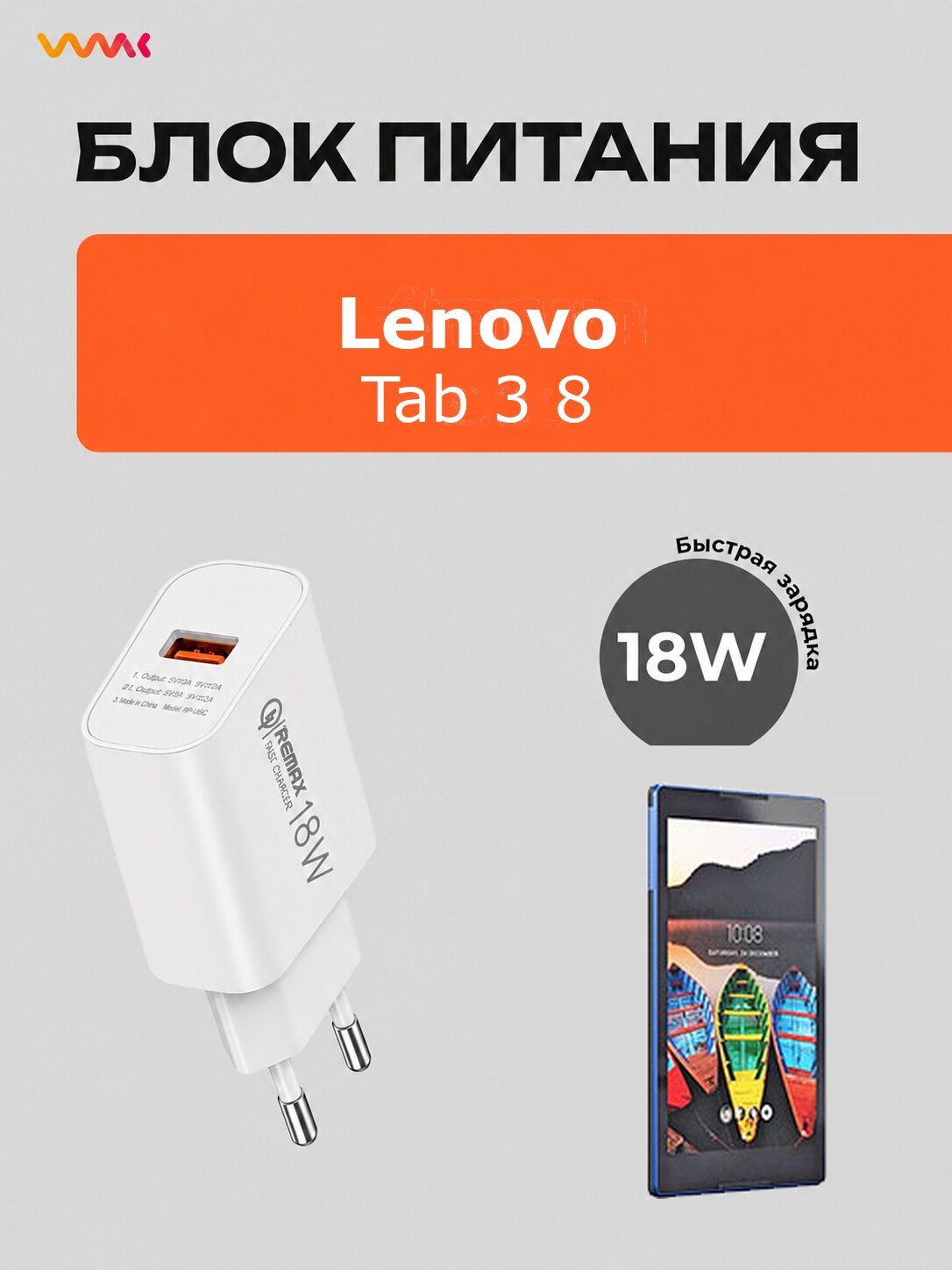 Зарядка для планшета Lenovo Tab 3 8 быстрая блок питания, адаптер