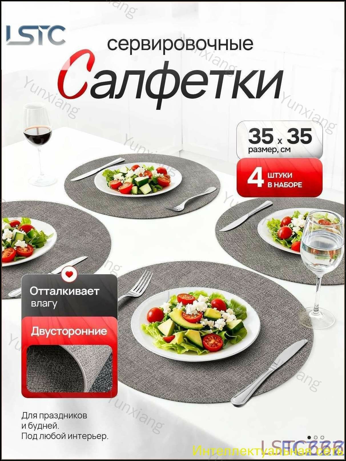 Салфетка сервировочная Пластик BPA Free 35x35см, 4шт.