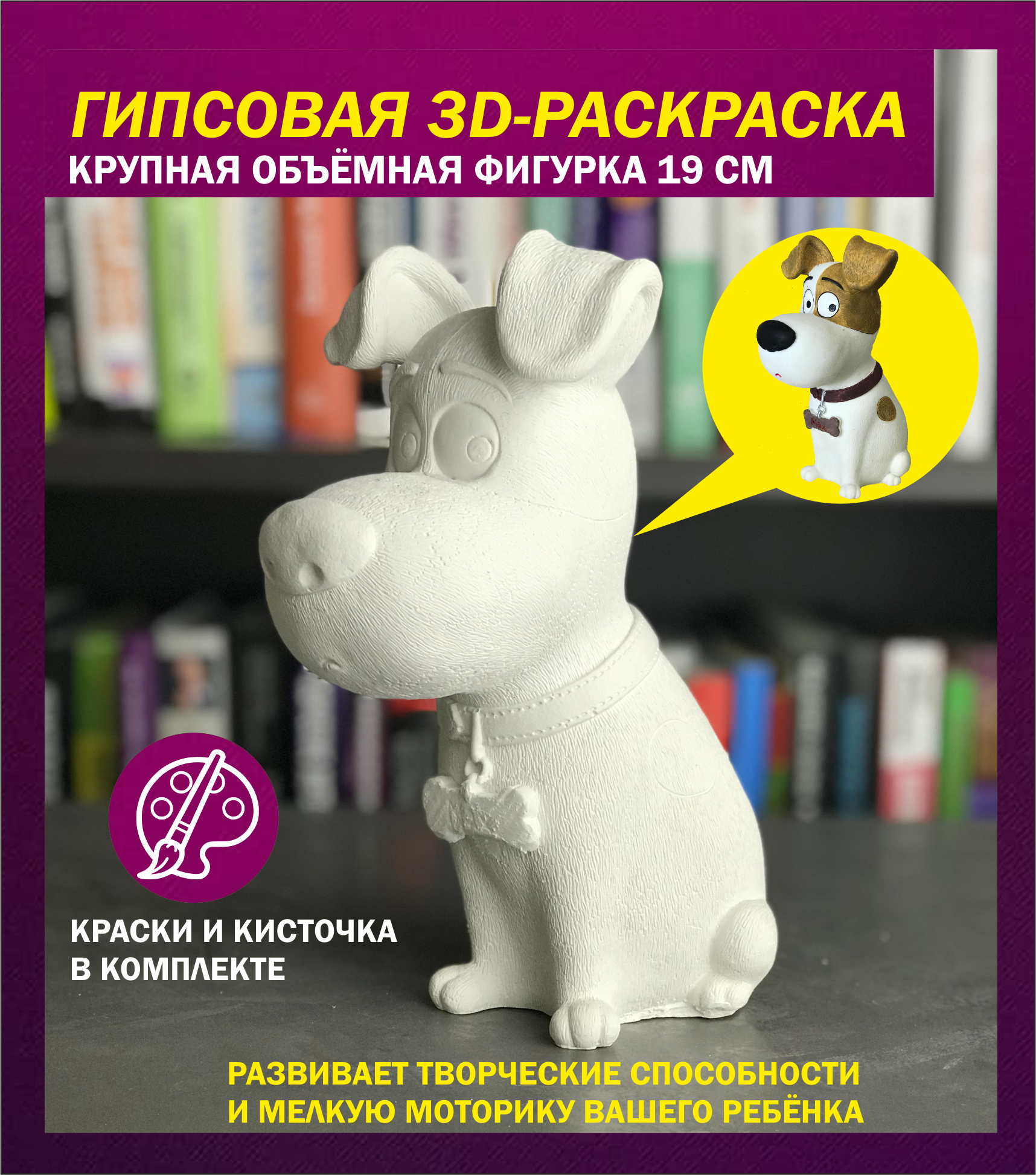 Гипсовая фигурка Собачка, раскраска, 100% гипс, белый 20 см
