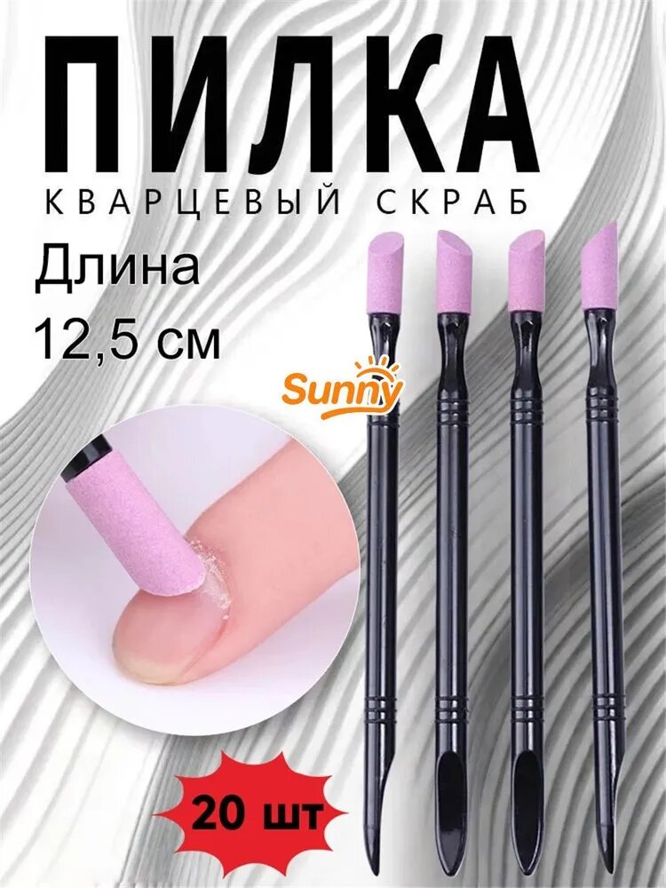 Кварцевая Пилочка Для Ногтей, Инструменты Для Полировки Маникюра