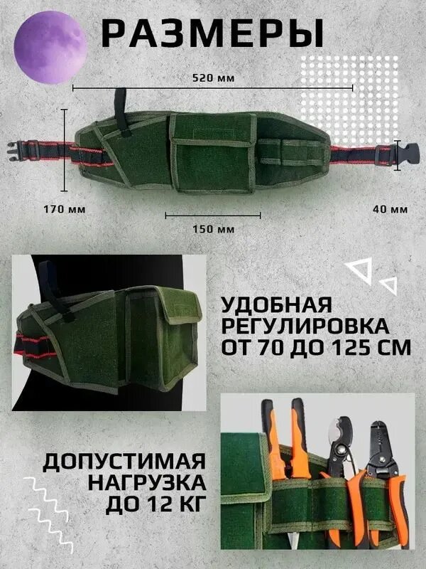 Пояс для инструментов — фото 1