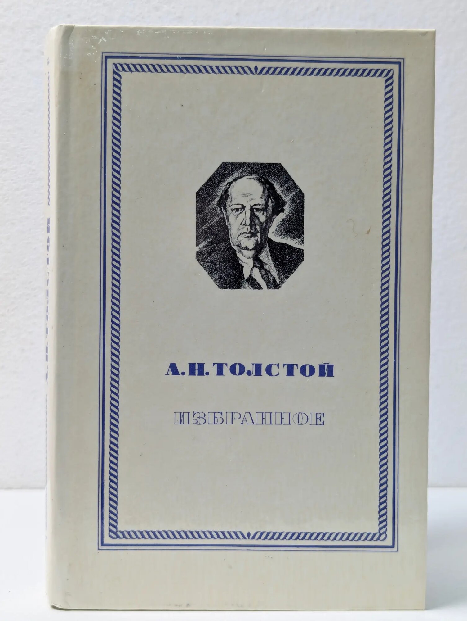 А. Толстой. Избранное Толстой Алексей Николаевич 1980