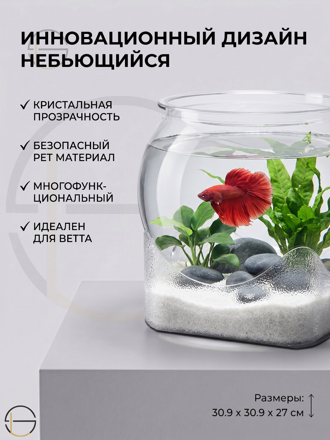 Небьющийся круглый аквариум с подставкой, прозрачный пластиковый террариум из ПЭТ для рыб, петушков и черепах
