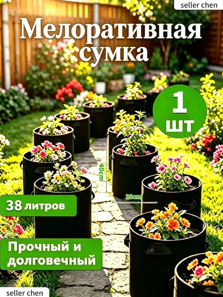 Мешок-горшок для растений 38 л, 8 см, 1 шт, цвет черный