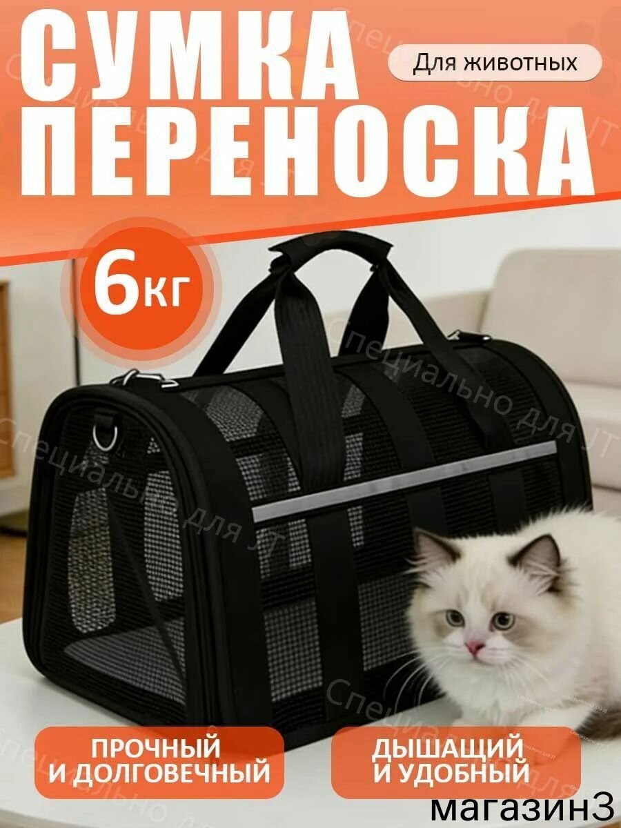 Переноска для кошек, складная, воздухопроницаемая ткань, для питомцев до 6 кг маленьких собак, кошек и грызунов, черное