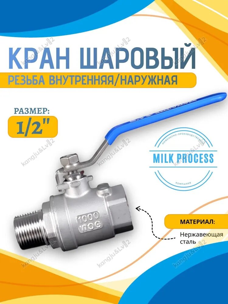 Шаровый кран 1/2" из нержавеющей стали, внутренняя/наружная резьба, для водопровода и сантехники, прочный и надежный