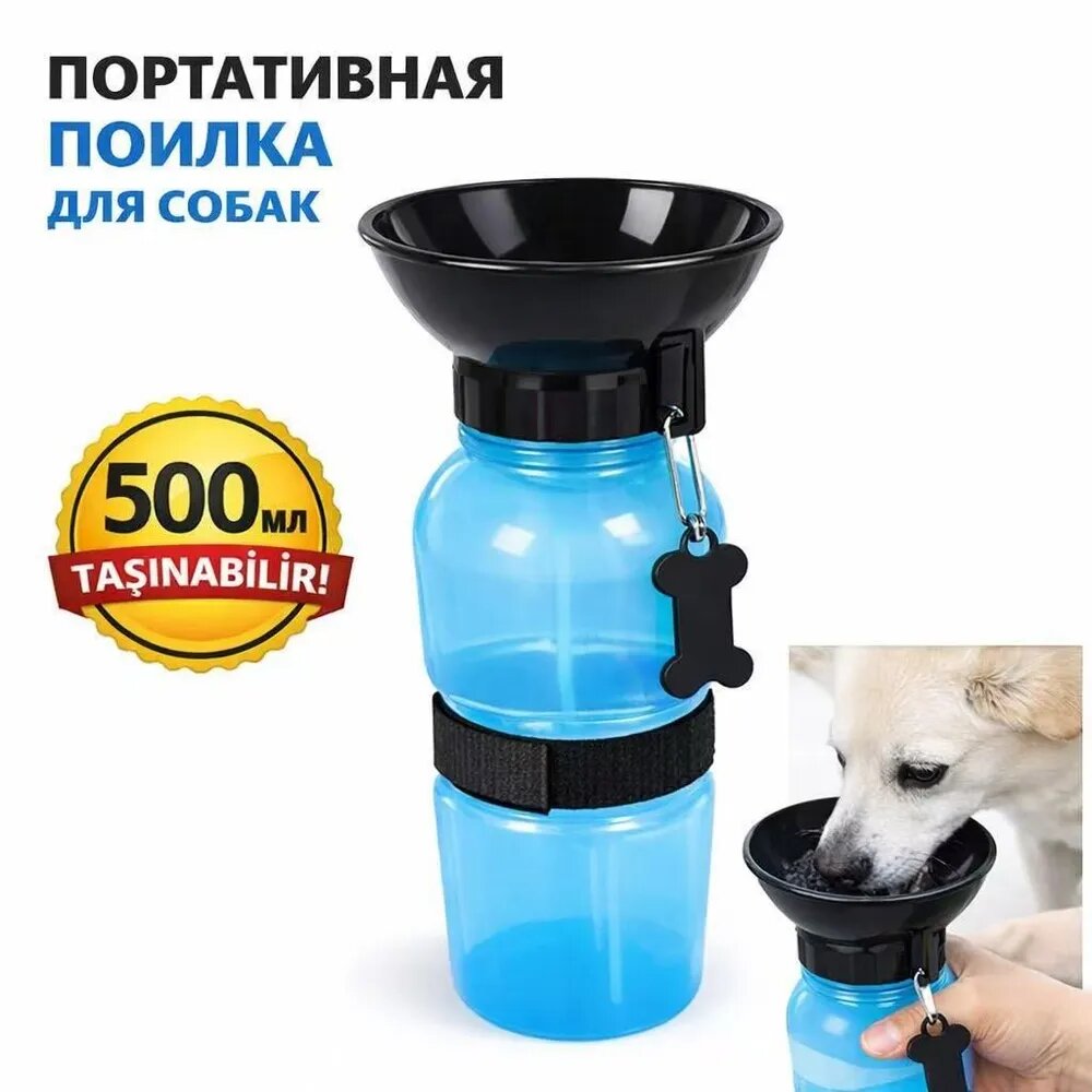 Портативная поилка для домашних животных