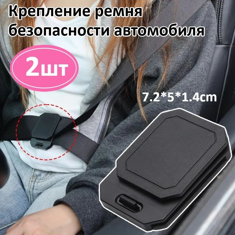 Крепление Ремня Безопасности Автомобиля