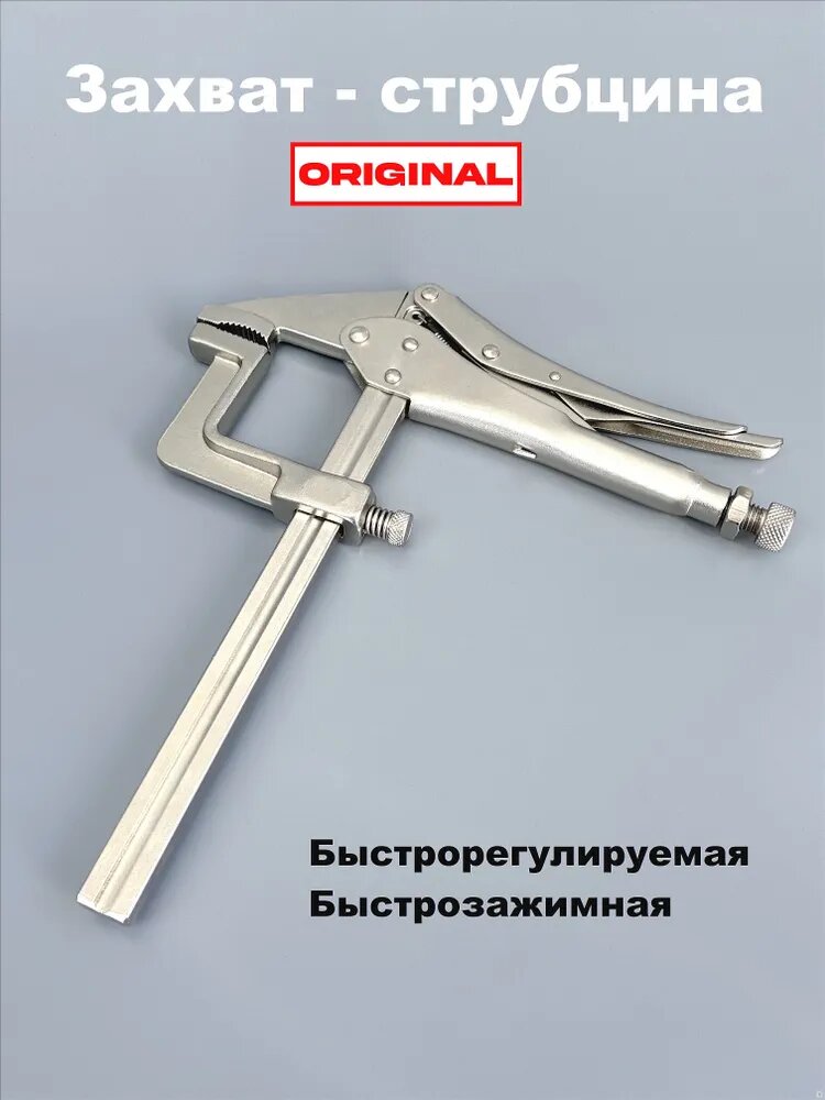 Зажим для сварки, клещи сварочные, со струбциной, 260мм