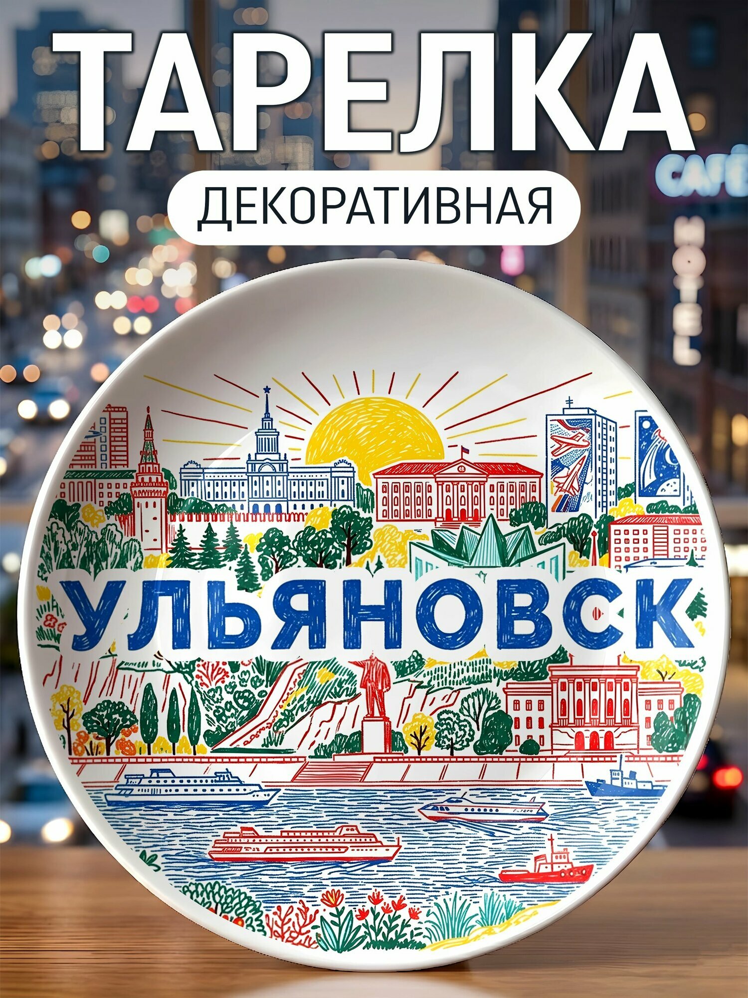 Тарелка декоративная Ульяновск, керамика, с подставкой, диаметр 20 см