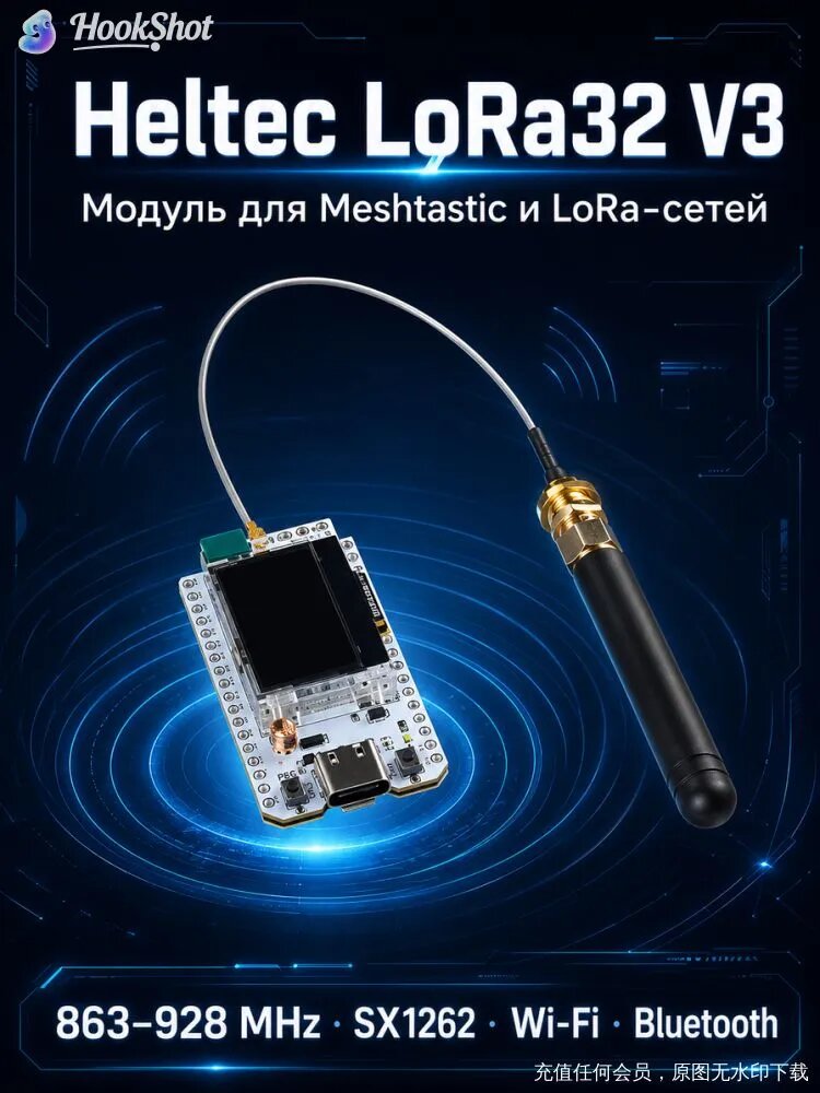 Плата разработки Heltec Meshtastic LoRa32 V3 863-928 МГц SX1262